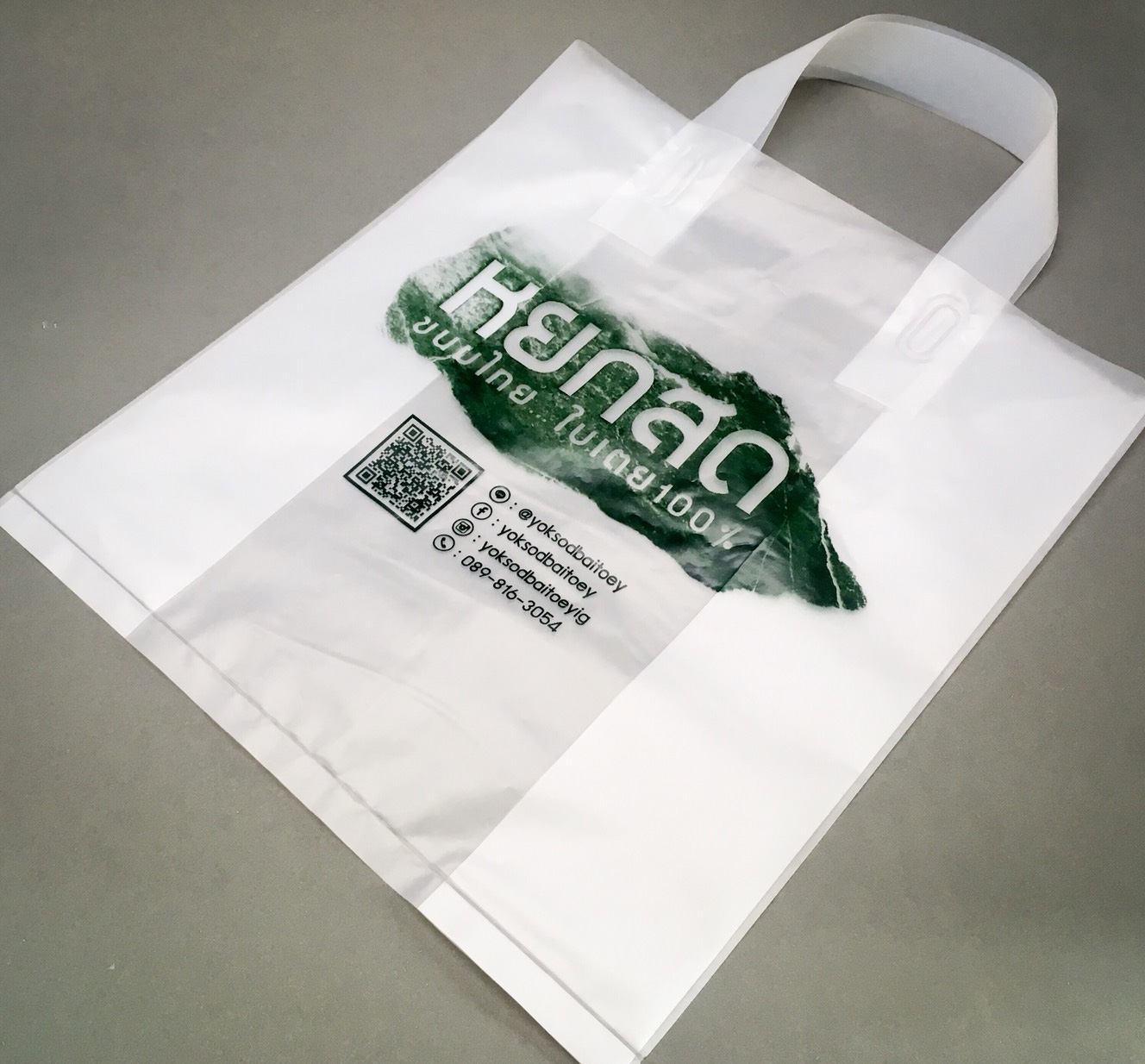 Soft Loop Bags – บริษัท พลาสติซัน โรงงานถุงพลาสติก